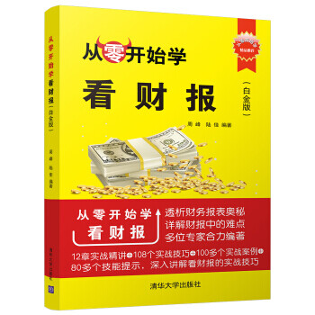 从零开始学看财报