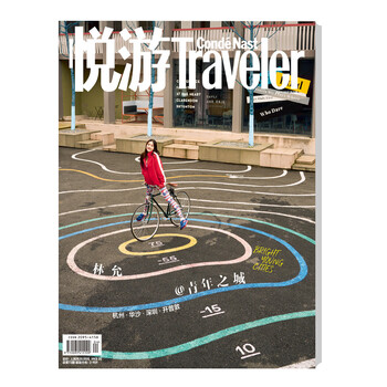 悦游-Condé Nast Traveler（2019年04月号）