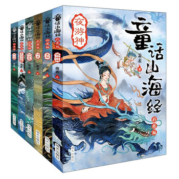 童话山海经 彩绘版（套装全6册）写给孩子的中国古代神话故事小学生课外阅读书