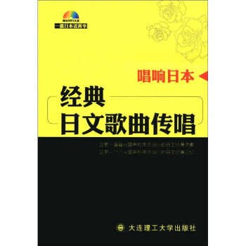 唱响日本:经典日文歌曲传唱