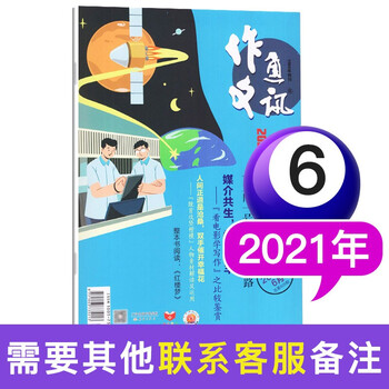 作文通讯杂志高中版2022年6月新 另有往期可选高考作文素材过期刊【单本】 2021年6月