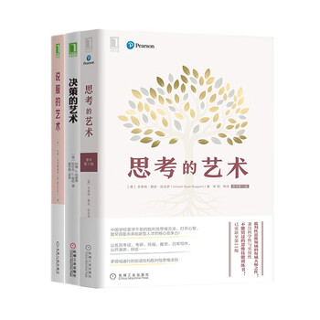 全3册 思考的艺术（原书第11版）+说服的艺术+决策的艺术