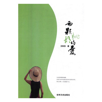 两颗胡桃的爱