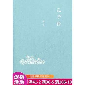 中学图书馆文库—孔子传
