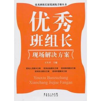 优秀班组长现场解决方案