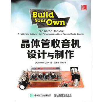 晶体管收音机设计与制作【正版图书，放心下单】