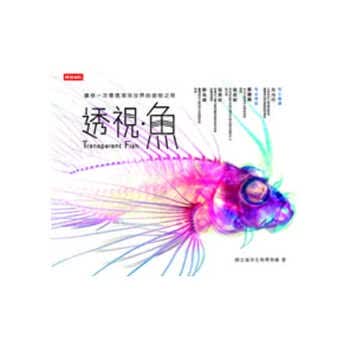 预售 海洋生物博物馆透视．鱼时报出版