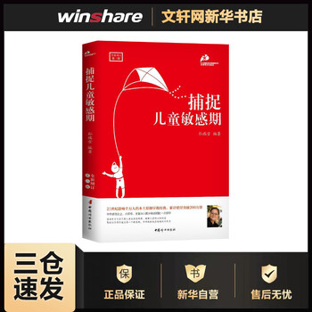捕捉儿童敏感期(全新增订第3版)