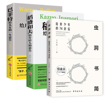 虫洞书简3册