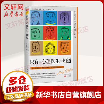 只有心理医生知道