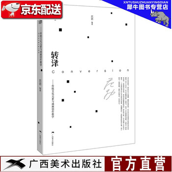 转译—传统文化元素与油画创作教学 范勃著当代传统文化元素油画创作技巧运用与实践教程 绘画文化历史转译