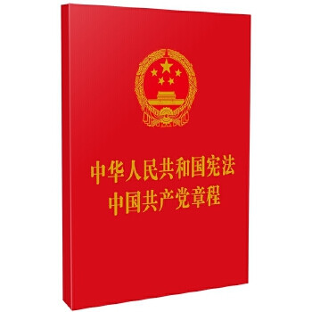 中华人民共和国 中国共产党章程