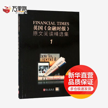 英国《金融时报》原文阅读精选集 1