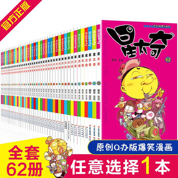 【单本自选】星太奇漫画书全集1-62册阿衰漫画书全集爆笑校园Q版爆笑漫画书小学生7-10岁搞笑漫画书 星太奇漫画02