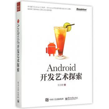 Android开发艺术探索