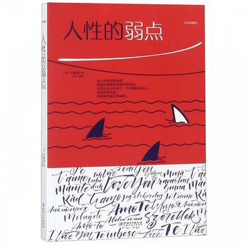 人性的弱点(绘本典藏版)