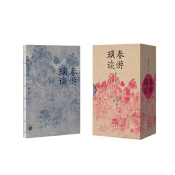 正版  春游琐谈 全七册   中华书局