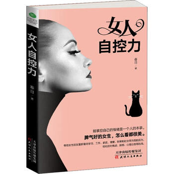 女人自控力