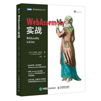WebAssembly实战（图灵出品）