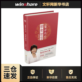 《黄帝内经》胎育智慧