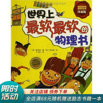 世界上最软最软的物理书