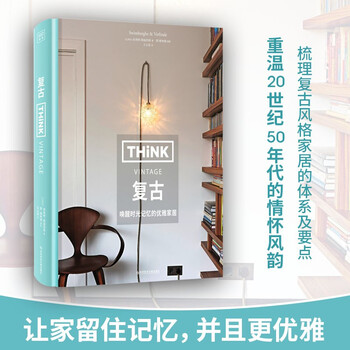[正版图书]THINK Vintage：复古