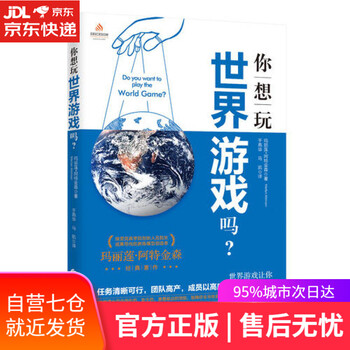 【正版图书】你想玩世界游戏吗？