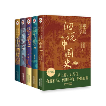 跟大师读书系列 孩子的阅读清单上必不可少的经典套书