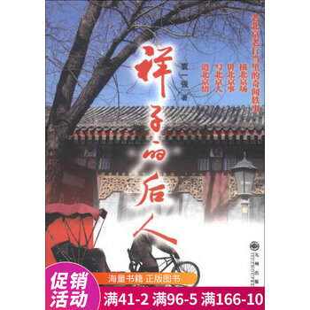 祥子的后人