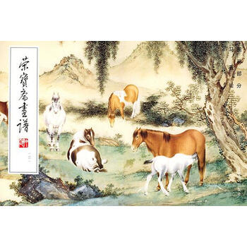 荣宝斋画谱141·画马部分