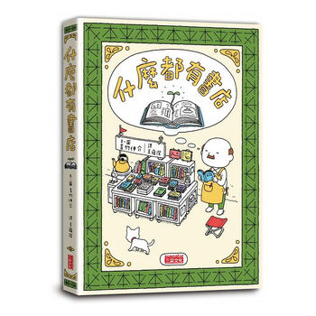 预售 什么都有书店 三采 吉竹伸介 全彩印刷 精装