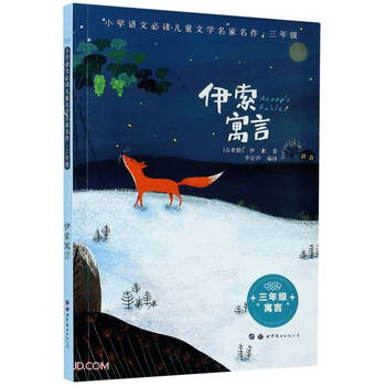 伊索寓言