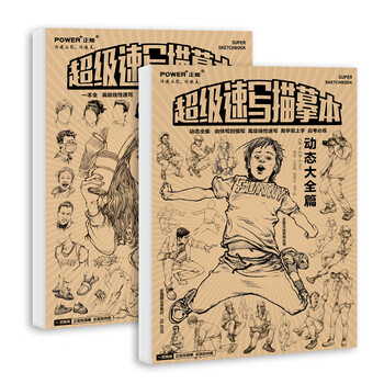 速写描摹本局部分解篇+动态大全高级线性速写描摹练习本人体结构解析照片临摹范画步骤详解单人组合场景速写