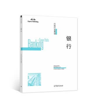 行知行业英语——银行