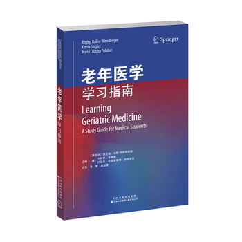 老年医学 学习指南