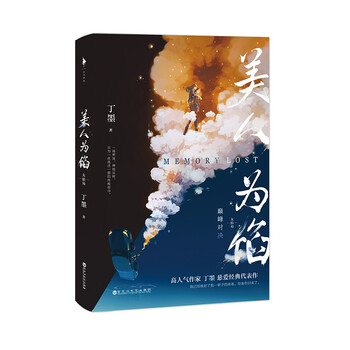 美人为馅