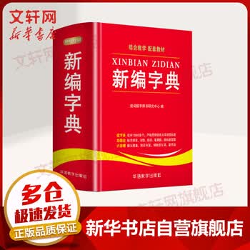 小学生新编字典