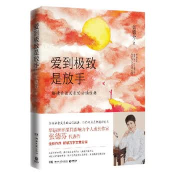 爱到极致是放手(全新修订版)