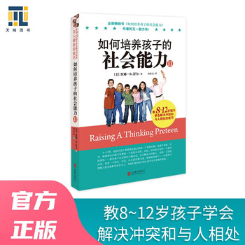 如何培养孩子的社会能力（Ⅱ）