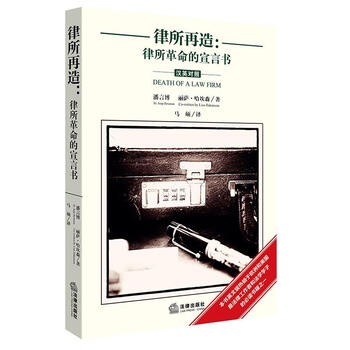 律所再造:律所革命的宣言书【正版图书，放心下单】