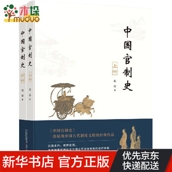 中国官制史(上下)