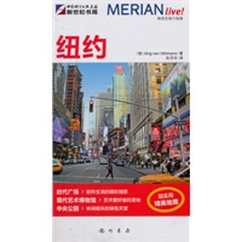 梅里安旅行—纽约