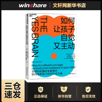 如何让孩子自觉又主动:9项开放式大脑策略 点燃孩子自驱力 全脑教养法的实战升级