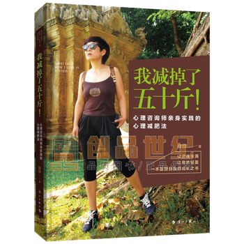 我减掉了五十斤 时尚/美妆 徐徐 漓江出版社 9787540782085 书籍
