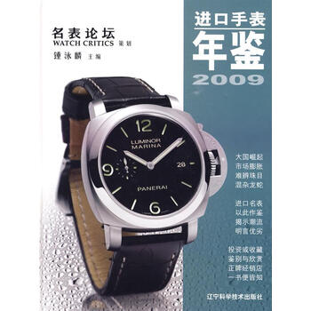 进口手表年鉴2009【正版图书，放心下单】
