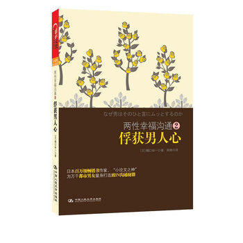 两性幸福沟通2俘获男人心