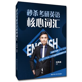 考研英语核心词汇
