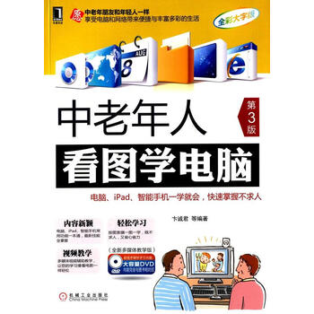 中老年人看图学电脑【正版图书，放心下单】
