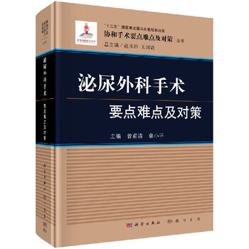 泌尿外科手术要点难点及对策