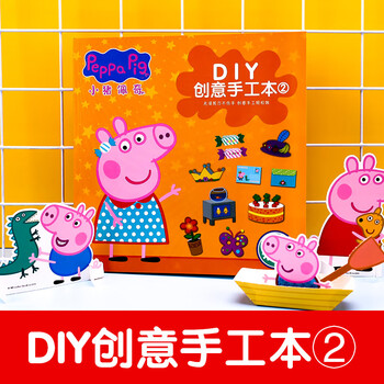 小红花幼儿小手工书入门篇趣味手工益智游戏书diy制作幼儿园3-6岁 佩奇创意手工本2